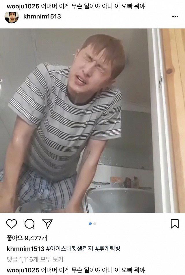 아이스 버킷 챌린지 팬티 사건(?) 사과하는 기안84 - Cobak Coin Community, Cry...