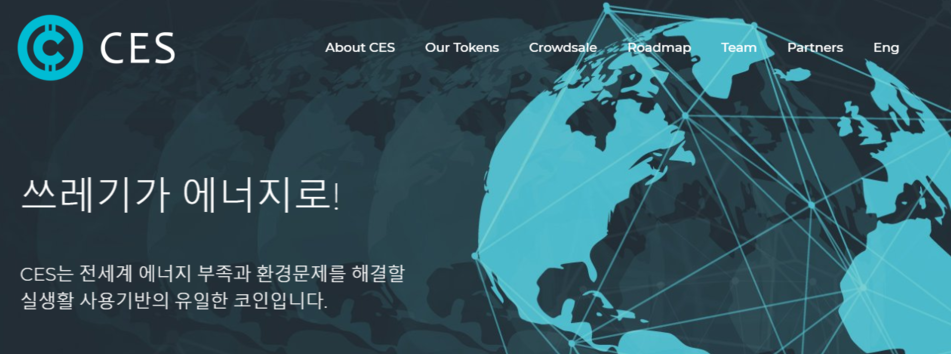 세스코인 (CES COIN) ICO 알아보기 : 네이버 블로그