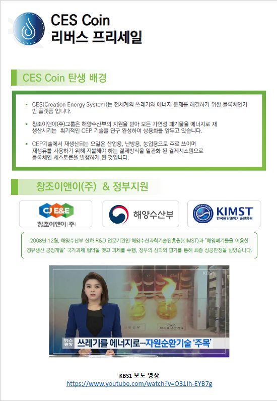세스코인 (CES COIN) ICO 알아보기 : 네이버 블로그