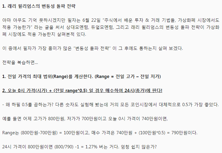 래리 윌리엄스 변동성 돌파 전략 비트코인에 적용해 하루 127 이상 안전하게 벌어보자 Cobak