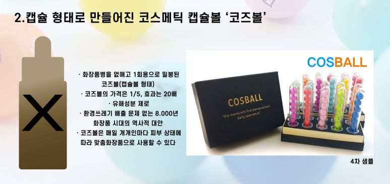 코스볼(COSBALL) ... 신개념 블록체인 화장품 최근소식 및 CTPAY 월렛 출시 : 네이버 블로그