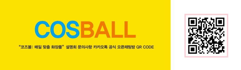 코스볼(COSBALL) ... 신개념 블록체인 화장품 최근소식 및 CTPAY 월렛 출시 : 네이버 블로그