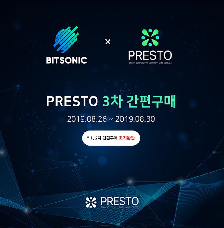 프레스토 (PRESTO) 코인소개 | Cobak - Crypto Investment Informatio...