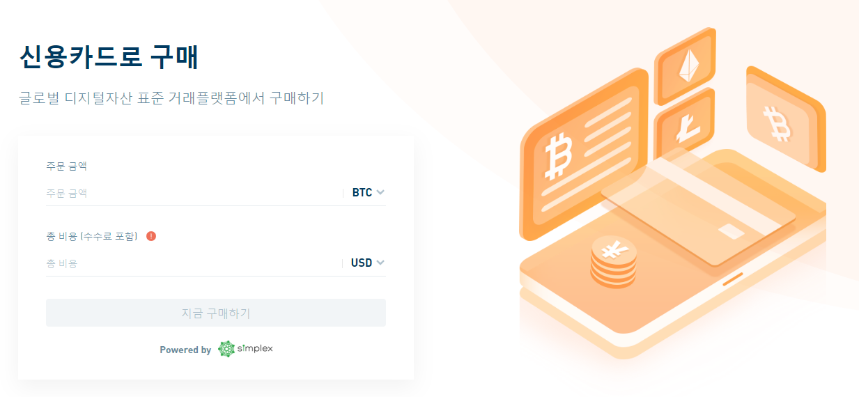 빗썸글로벌에서 신용카드로 비트코인 구매하기 - Cobak Coin Community, Cryptocur...