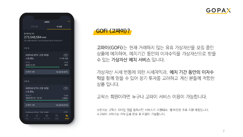 [GOPAX] 가상자산 예치 서비스 GOFi(고파이) 오픈 - Cobak Coin Community,