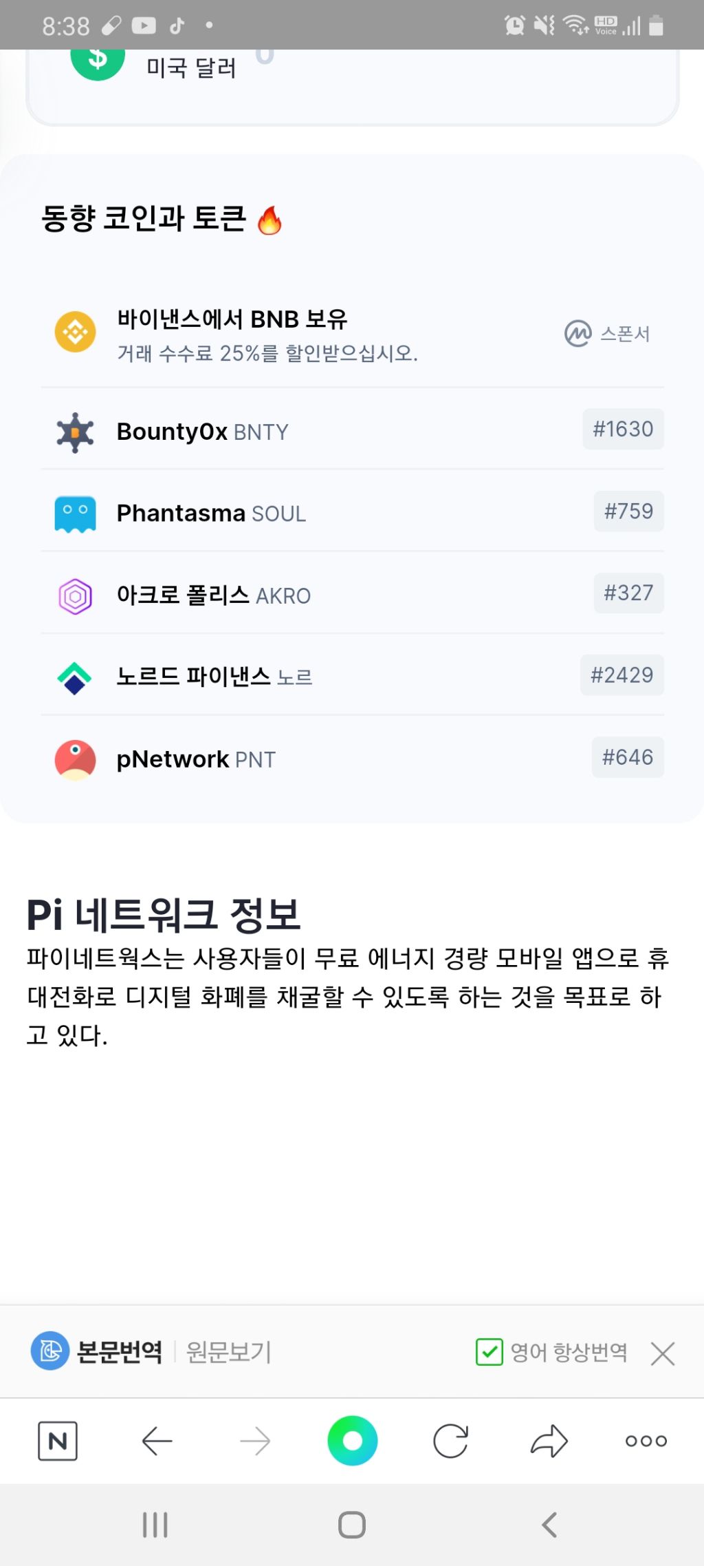 코인마켓캡에 등록되어있는 pi network | Cobak - Crypto Investment Info...