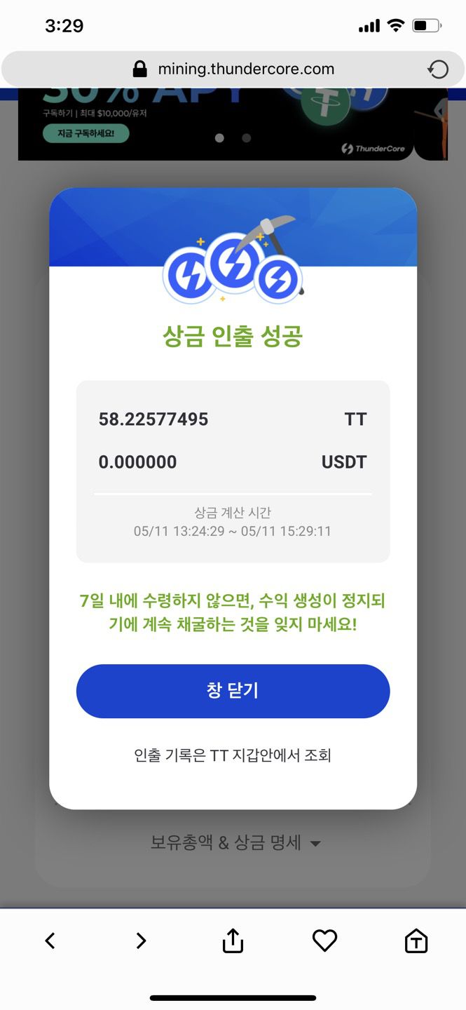 썬더코어 서포팅 5 - 속도전 승자, TT(썬더코어) - Cobak Coin Community, Cry...
