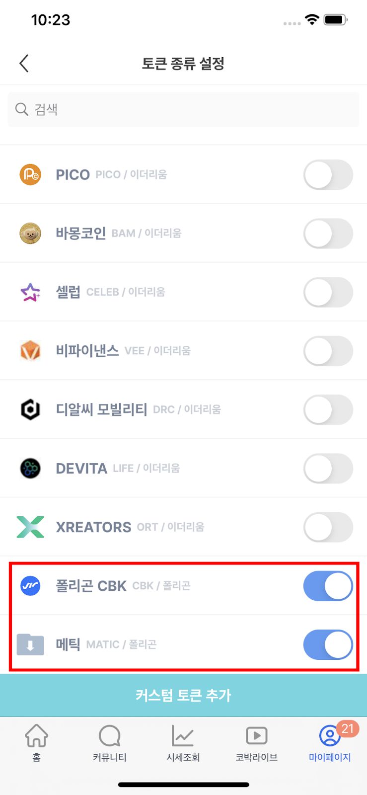 [공지] 코박 APP 업데이트 안내 (폴리곤 네트워크 연동, CBK 바운티 인출) - Cobak Coi...
