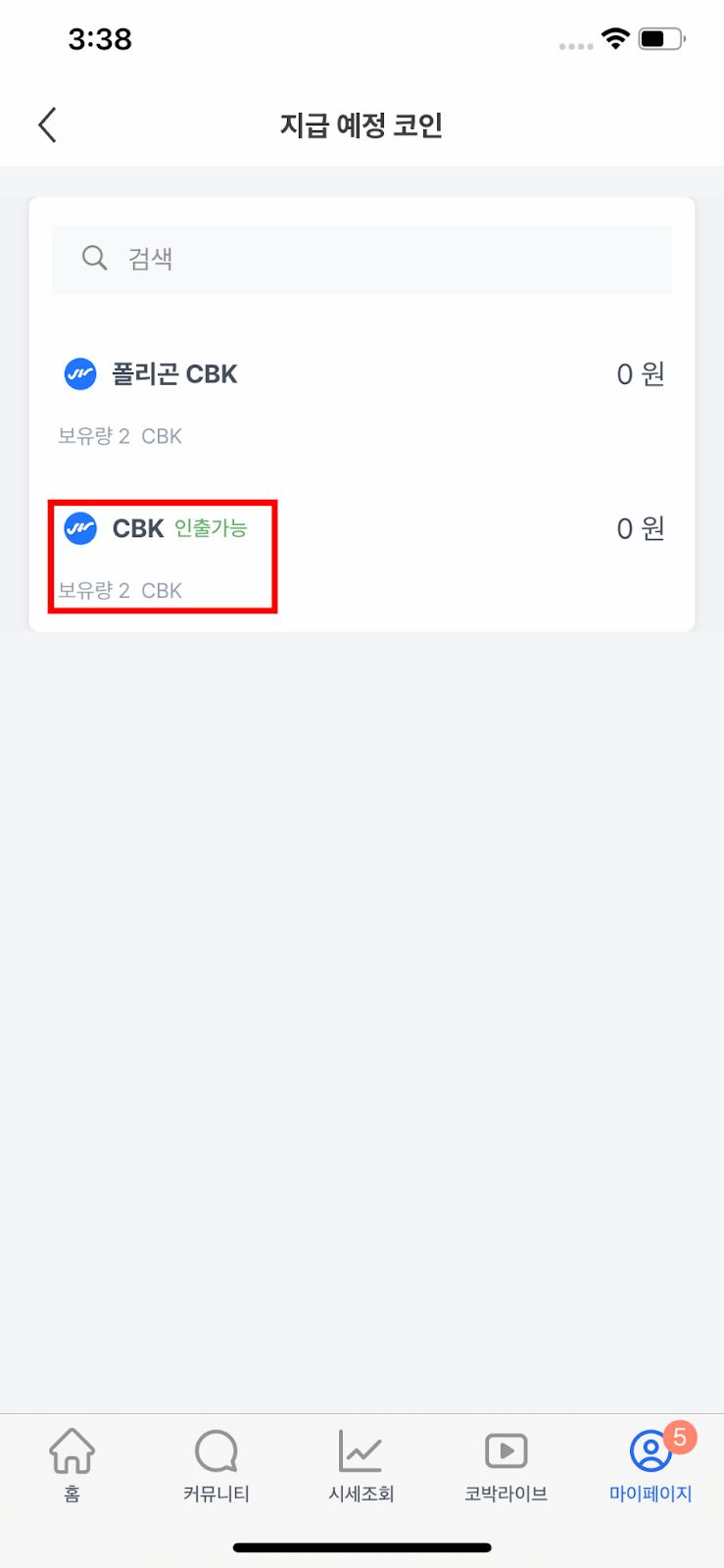[공지] 코박 APP 업데이트 안내 (폴리곤 네트워크 연동, CBK 바운티 인출) | Cobak - C...