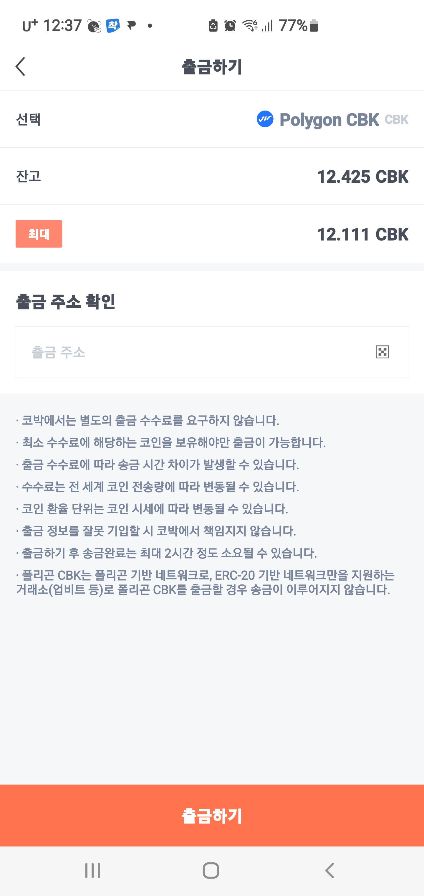 급합니다 좀 알려주세요 - Cobak Coin Community, Cryptocurrency Infor...