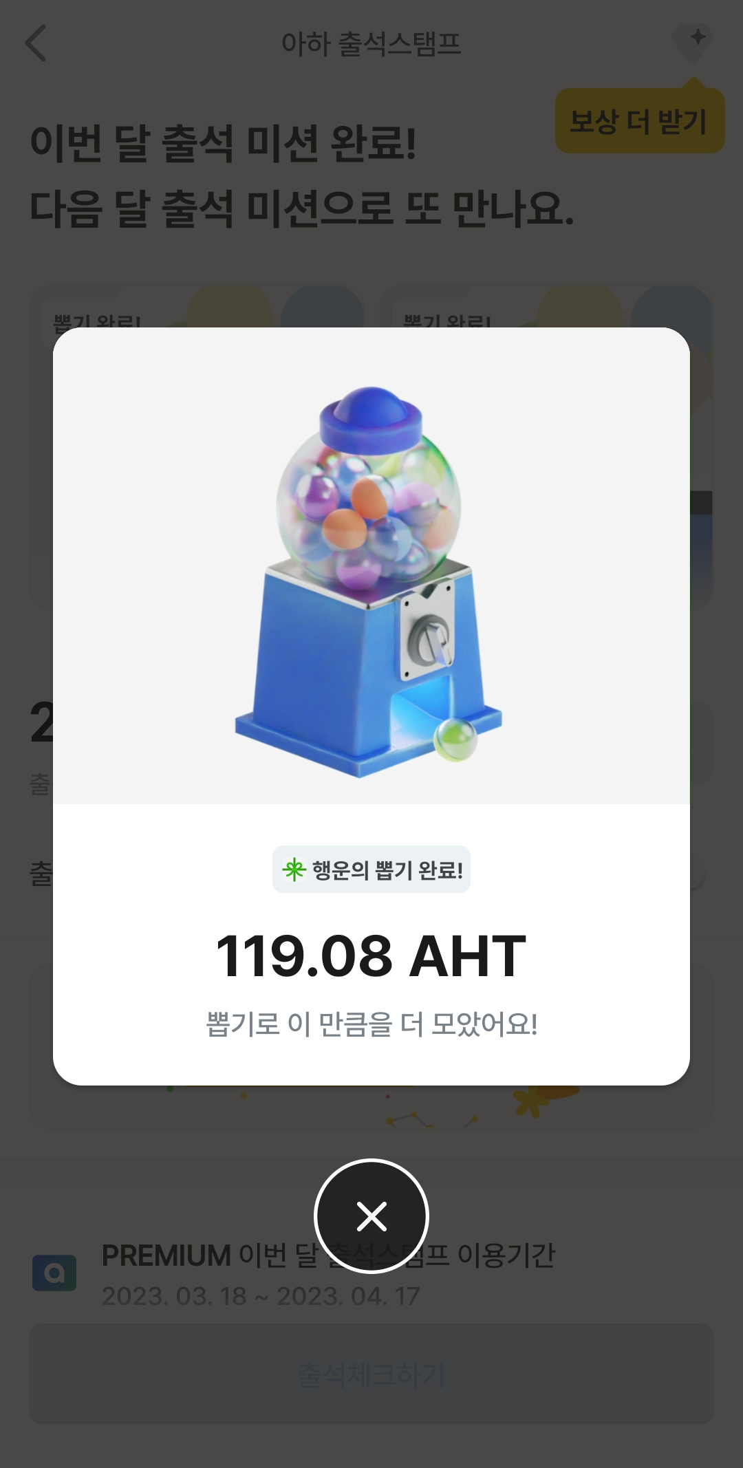 아하코인 4월 출석 완료! 혜자 그자체군요 - Cobak Coin Community, Cryptocur...