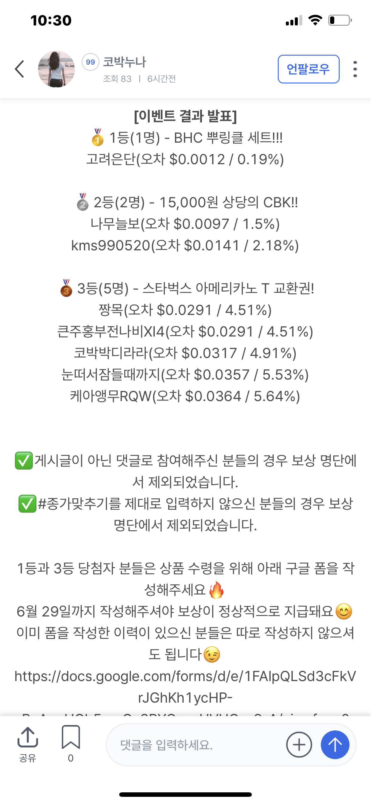 폴리곤 종가맞추기 3등 | Cobak - Crypto Investment Information Plat...