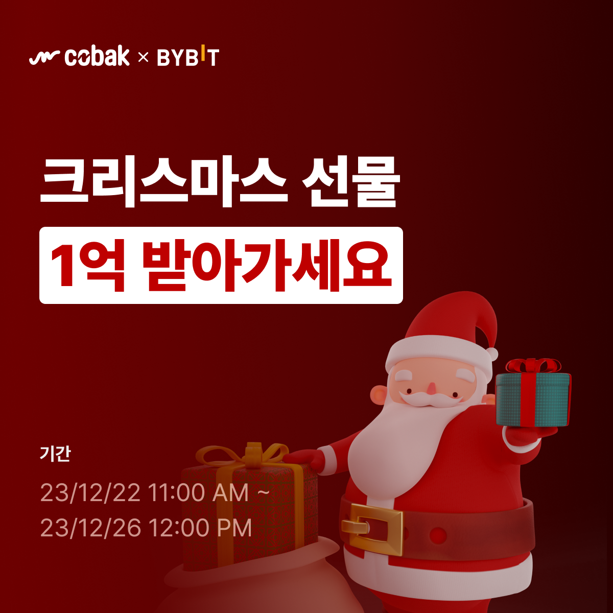 [EVENT] 120 CBK is copied as is? Cobak's Christmas🎅 depos...